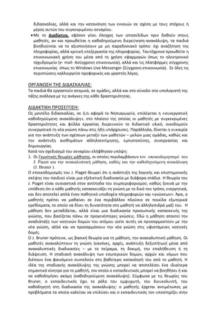 διδακτικό σενάριο E επικοινωνία | PDF