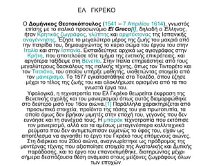 Eλ γκρεκο | PPT