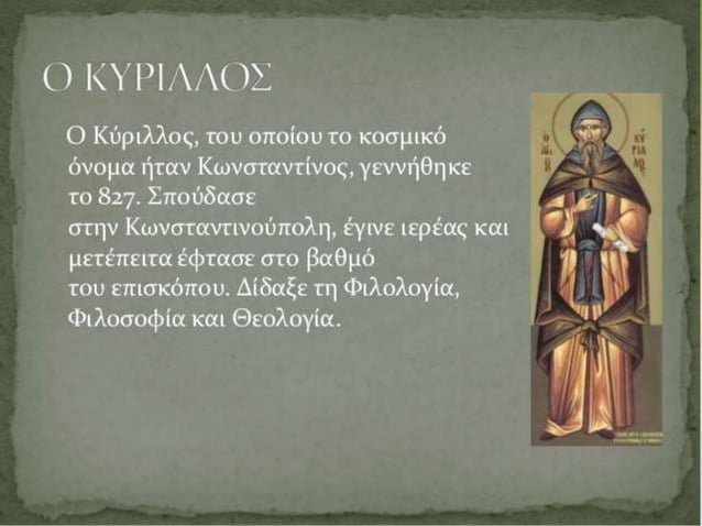 Eκχριστιανισμός σλάβων, βουλγάρων, ρώσων | PPTX