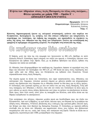 φύλλο εργασιας με χρήση τπε ομαδα E΄ | DOCX