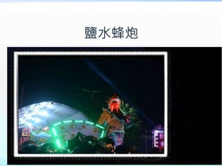 Chinese Folklore and Culture | PPTX
