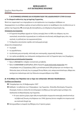 κεφαλαιο E' - Ο Β' Παγκόσμιος Πόλεμος | PDF