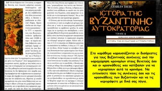3. Η ενετική οικονομική διείσδυση και το σχίσμα των Eκκλησιών. | PDF