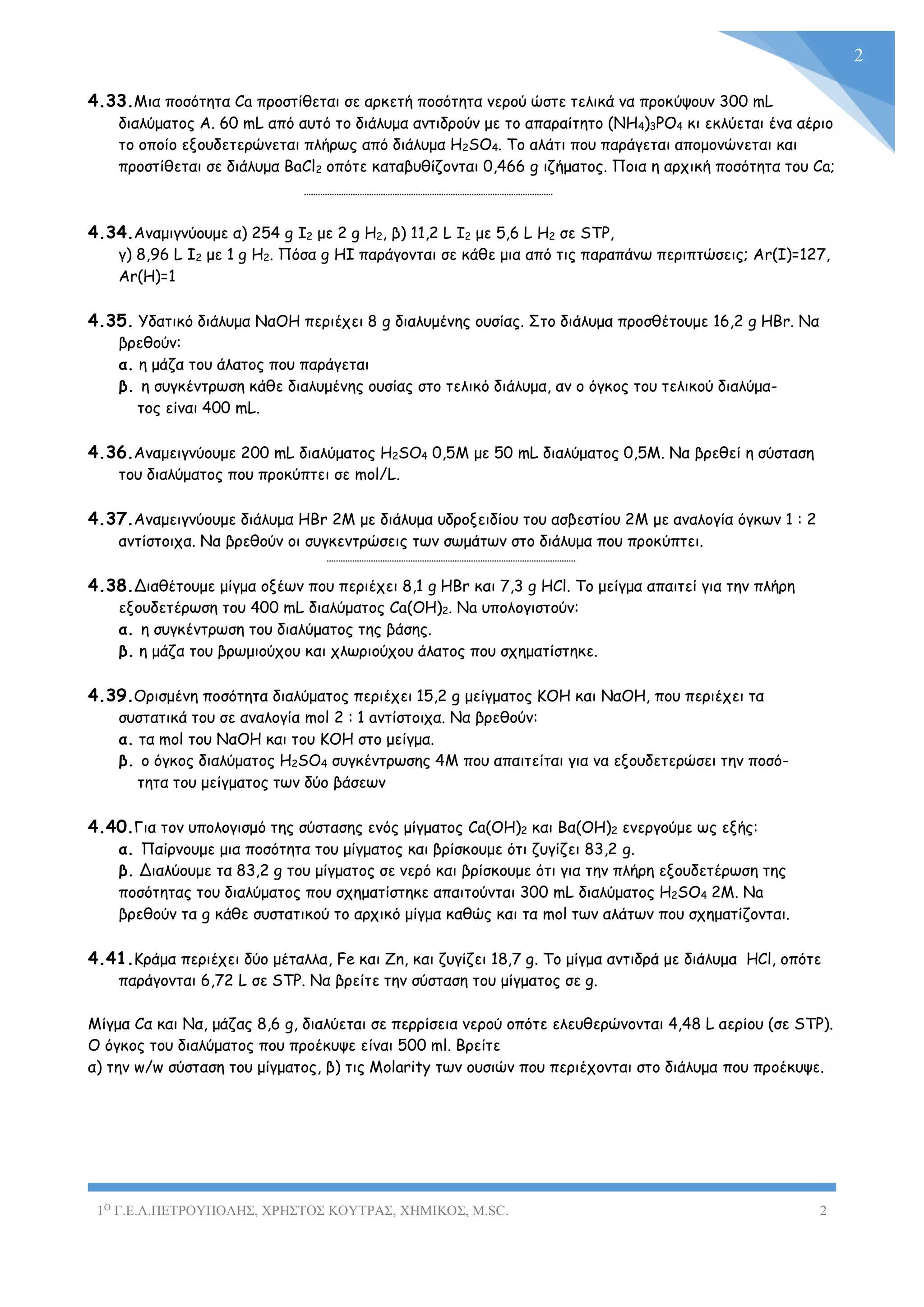 Eρωτήσεις, ασκήσεις, αντιδράσεις,, διακρίσεις, ... (β λυκείου, χημεία ...