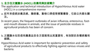 The Comprehensive Application and Technology of Hypochlorous Acid Water ...