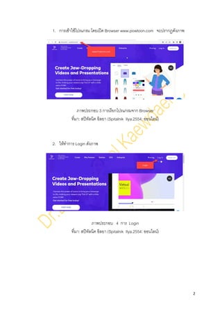 E-book-การเข้าใช้โปรแกรม PowToon.pdf