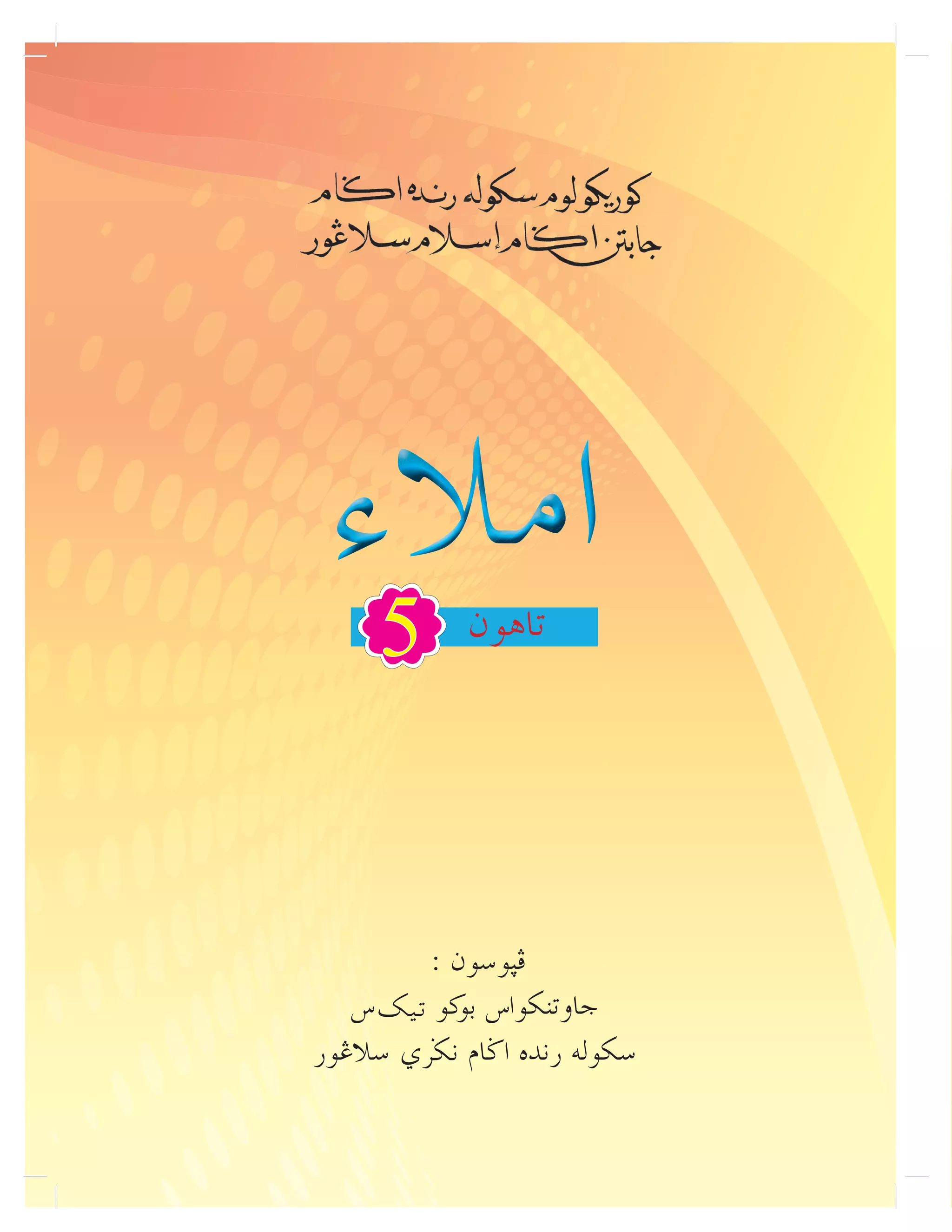 IMLAK TAHUN 5 | PDF