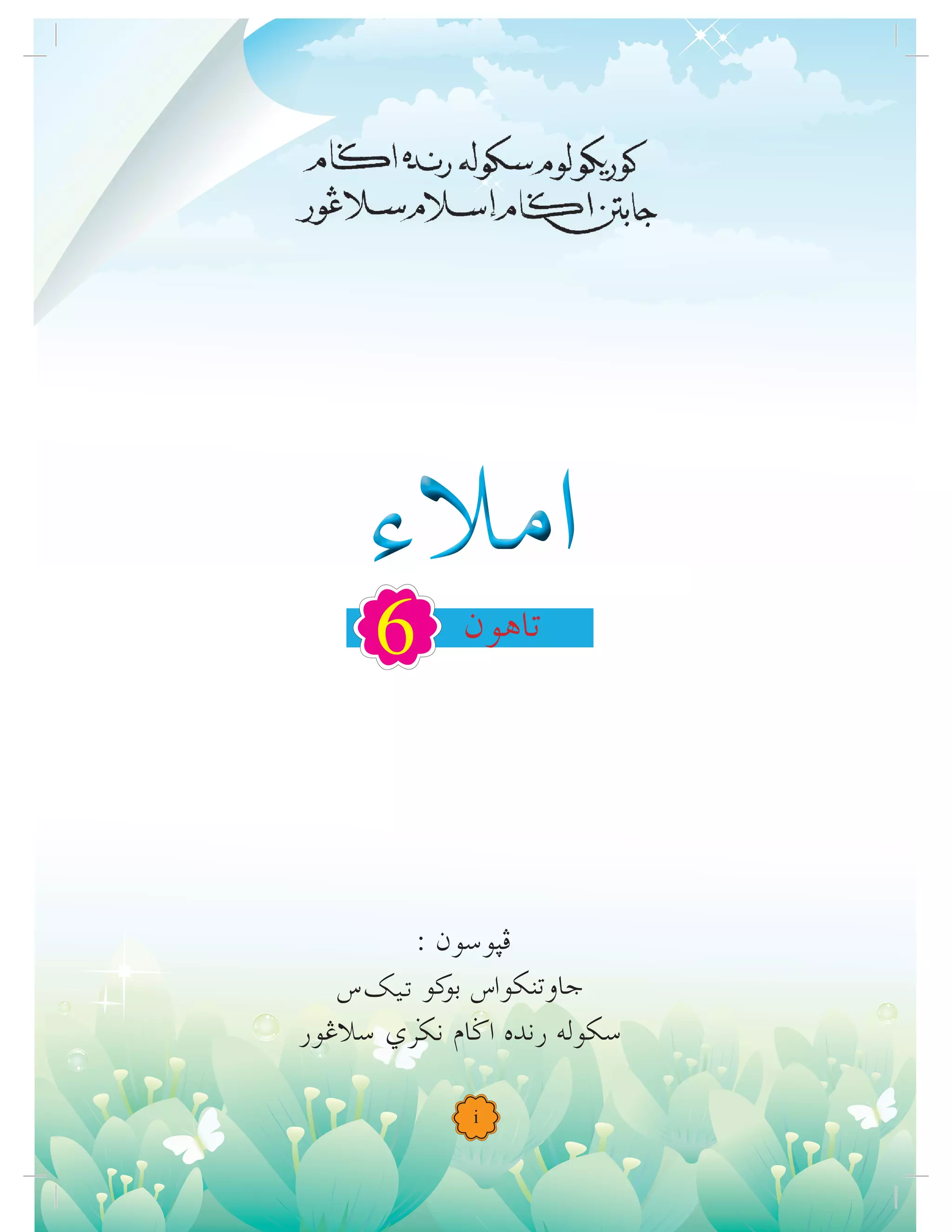 IMLAK TAHUN 6 | PDF