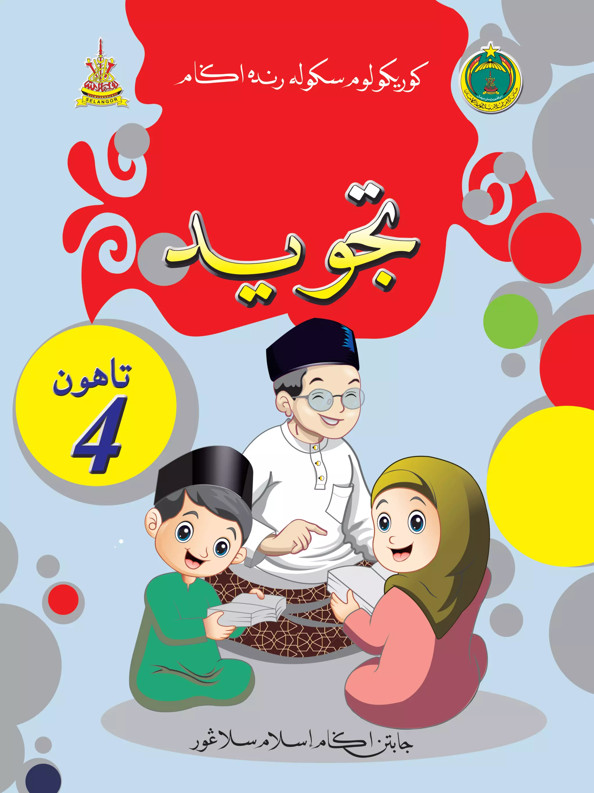 TAJWID TAHUN 4 | PDF