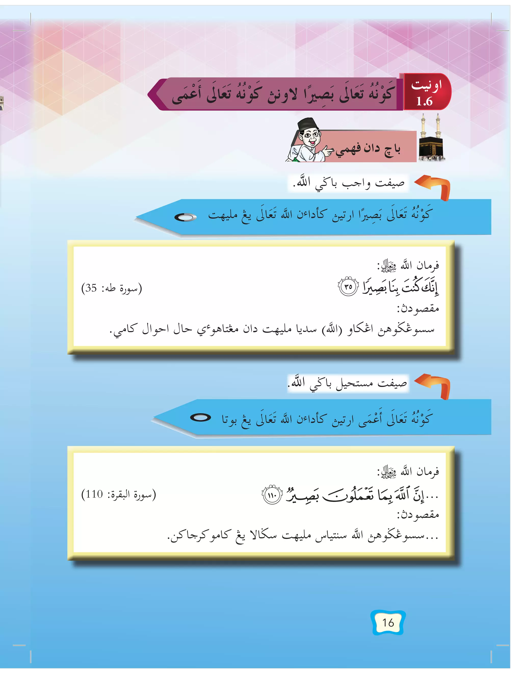TAUHID TAHUN 4 | PDF