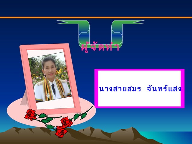 E book thai 1.pptใหม่ | PPT