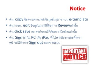 e- chart review | PPTX