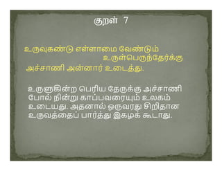 E-content -Thirukkural.pdf