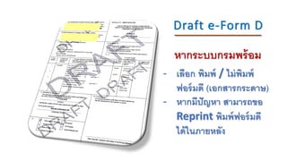 e-form D13092561 sample for those people | PPT