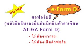 e-form D13092561 sample for those people | PPT