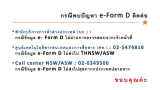 e-form D13092561 sample for those people | PPT