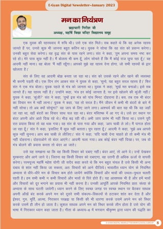 E-Gyan-Jan23 | PDF