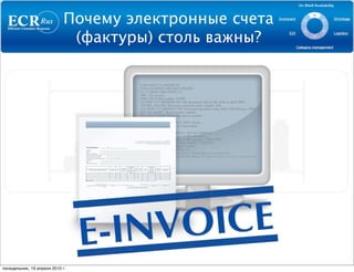 E invoice ECR Survey | PPT
