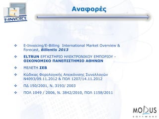 E-invoice modus-presentation_2014 | PDF