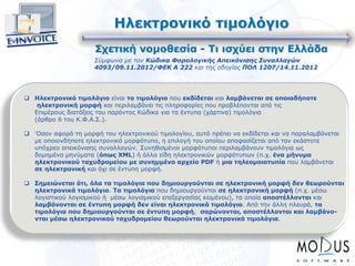 E-invoice modus-presentation_2014 | PDF