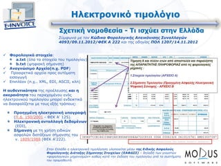 E-invoice modus-presentation_2014 | PPT