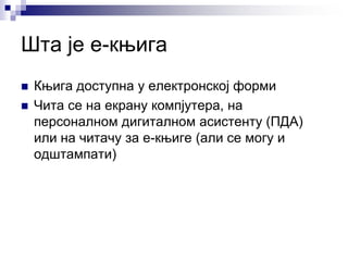 E knjige: da ili ne | PDF