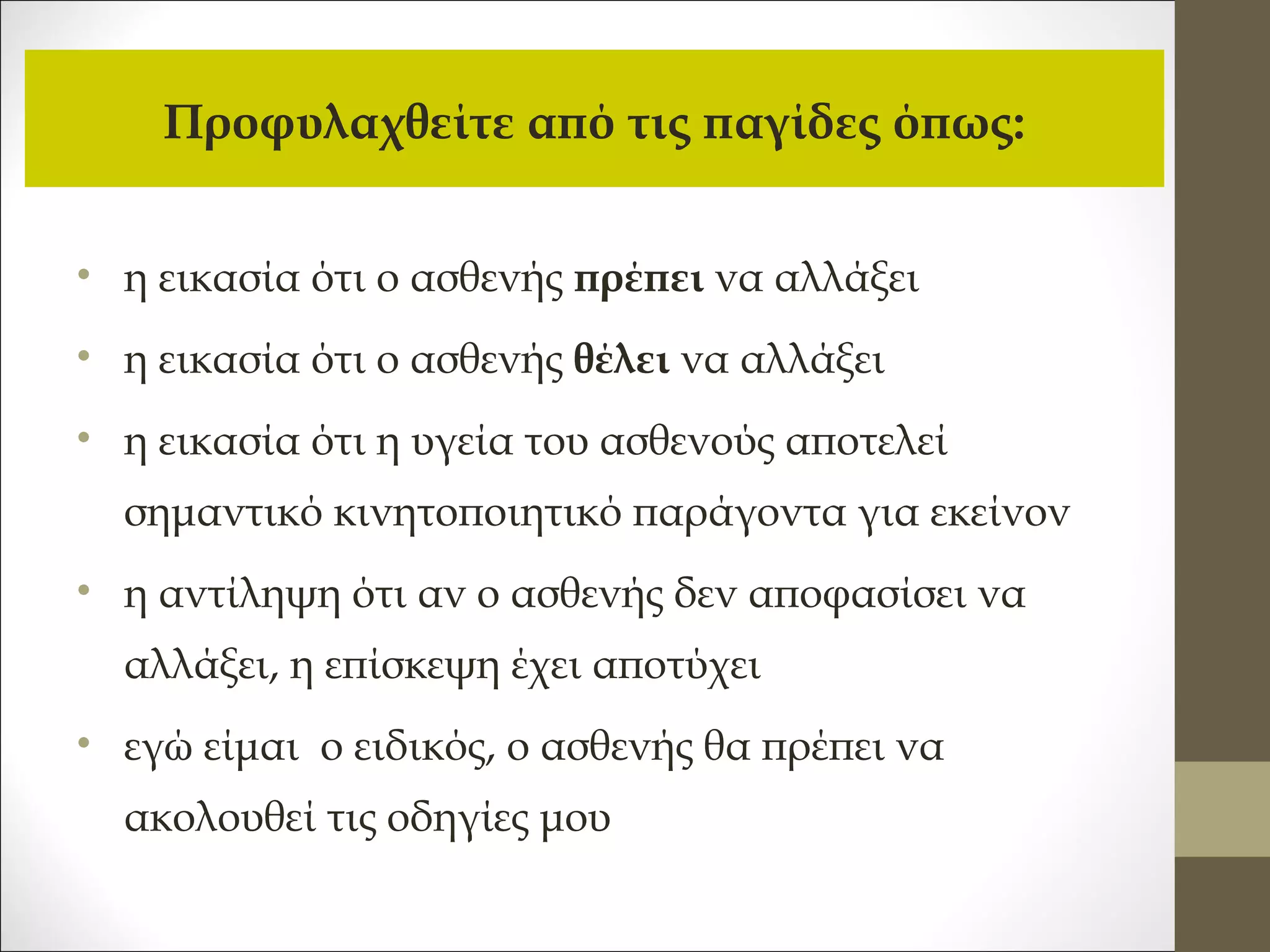 ΘΕΡΑΠΕΙΑ ΣΤΟ ΣΑΚΧΑΡΩΔΗ ΔΙΑΒΗΤΗ ΤΥΠΟΥ 2 | PPT