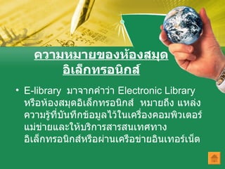 E library | PPT