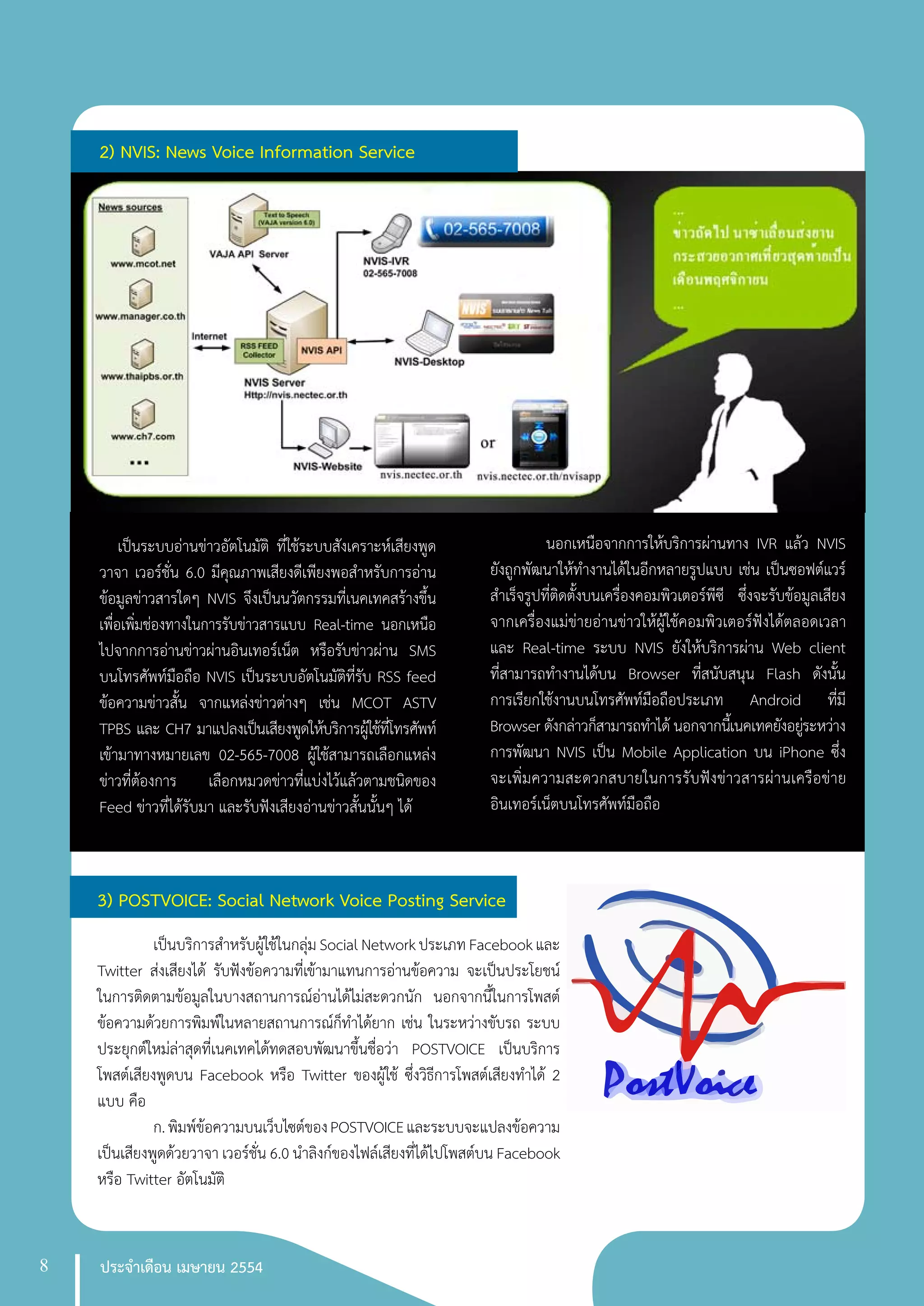 NECTEC E-magazine vol4 | PDF