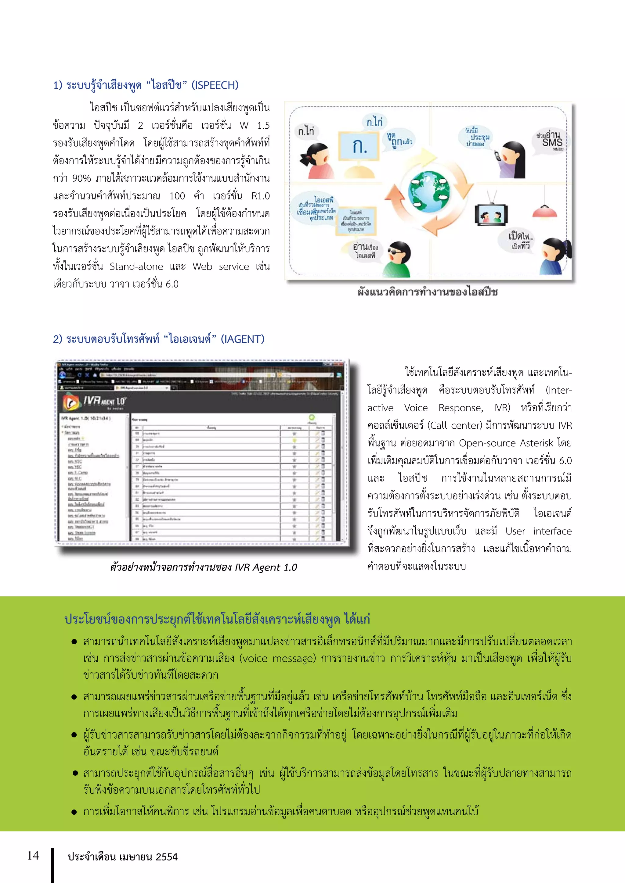NECTEC E-magazine vol4 | PDF