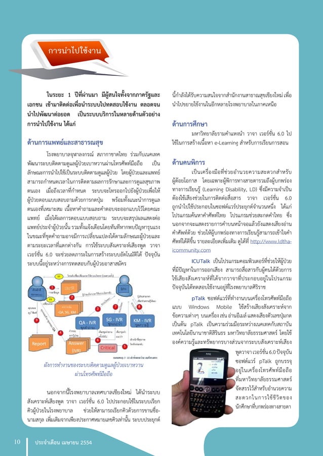 NECTEC E-magazine vol4 | PDF