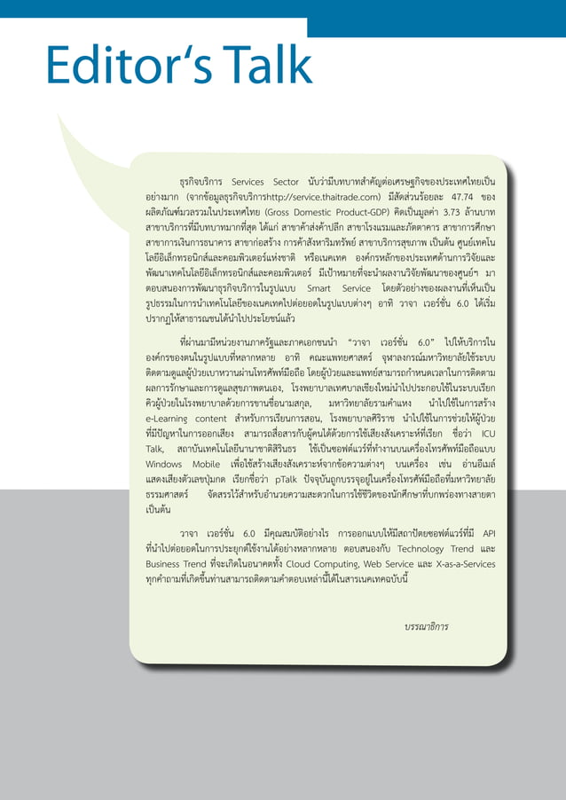 NECTEC E-magazine vol4 | PDF