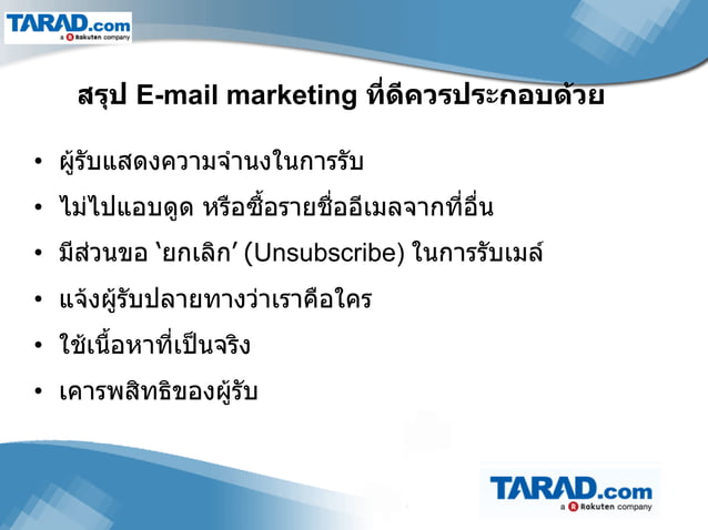 Email marketing tarad-awards-2010 | PPT