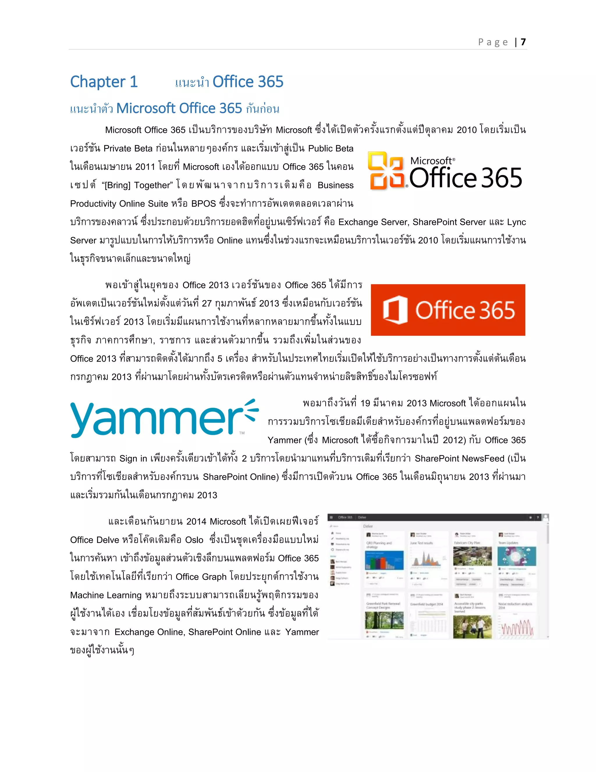 คู่มือใช้งาน Microsoft Office-365 | PDF