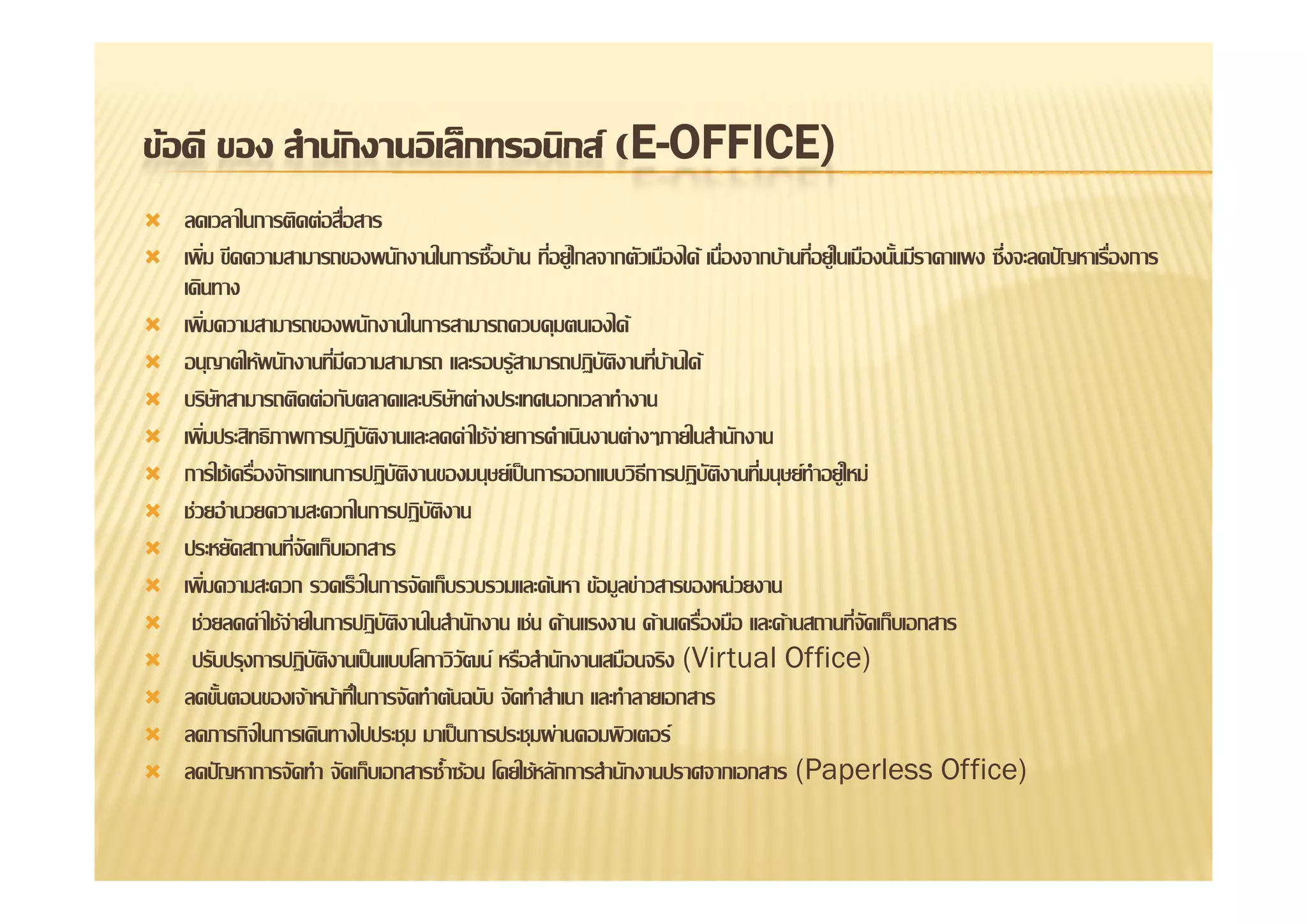 E Office | PDF