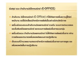 E Office | PDF