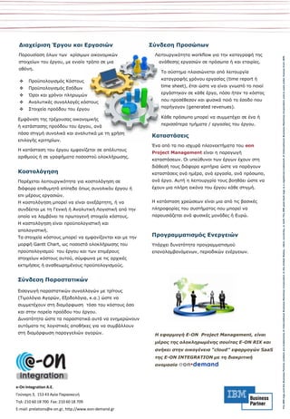 Project Management & Accounting (Greek) | PDF