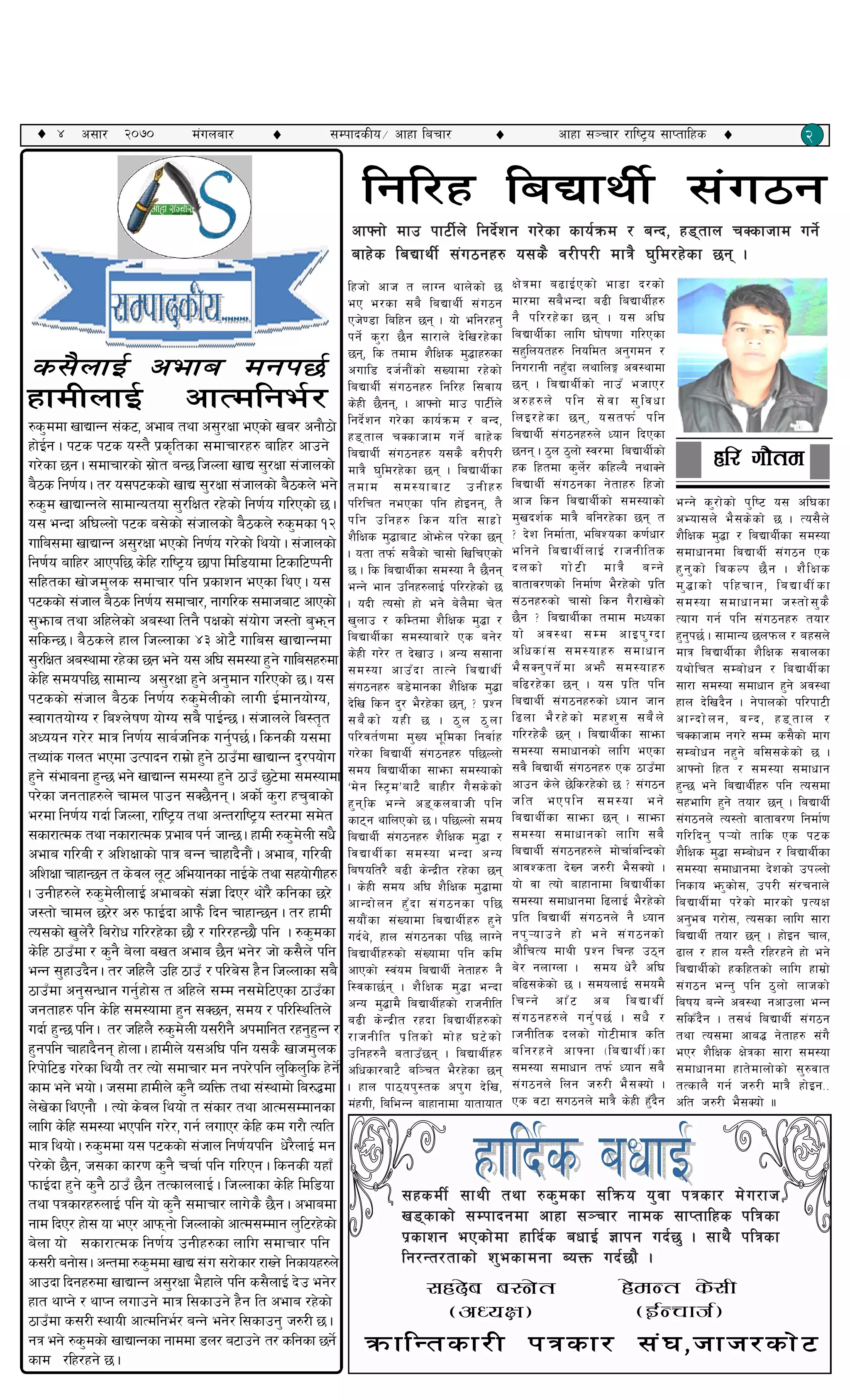 E paper 5-aaha sanchar | PDF