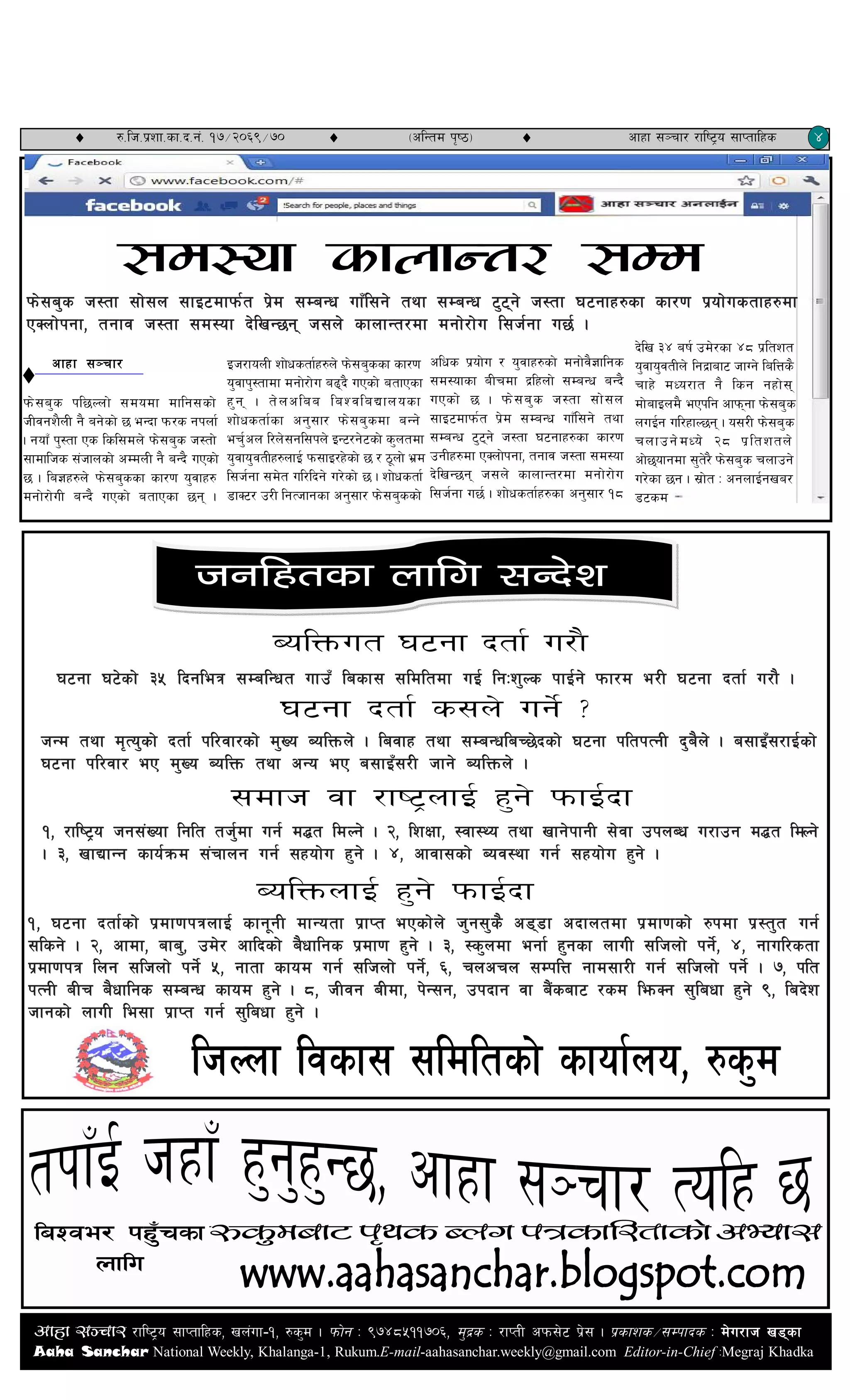 E paper 5-aaha sanchar | PDF