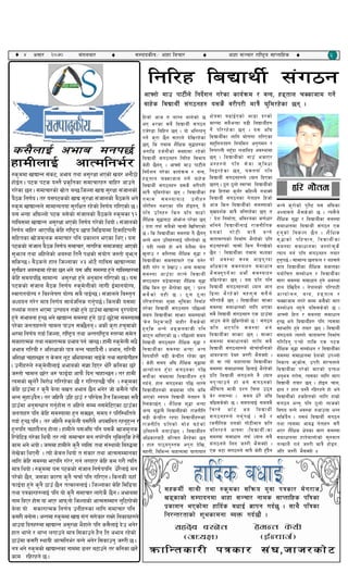 E paper 5-aaha sanchar | PDF