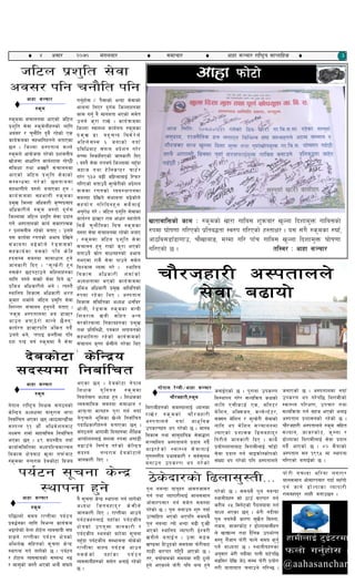 E paper 5-aaha sanchar | PDF | Digital Audio | Computer Software and ...