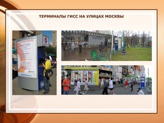 Vidy terminalov oplaty, ih funkcionalnye vozmojnosti i bezopasnost ...