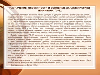 Vidy terminalov oplaty, ih funkcionalnye vozmojnosti i bezopasnost | PDF | Computer Peripherals ...