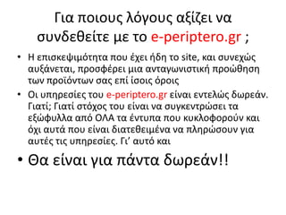 E Periptero | PPTX