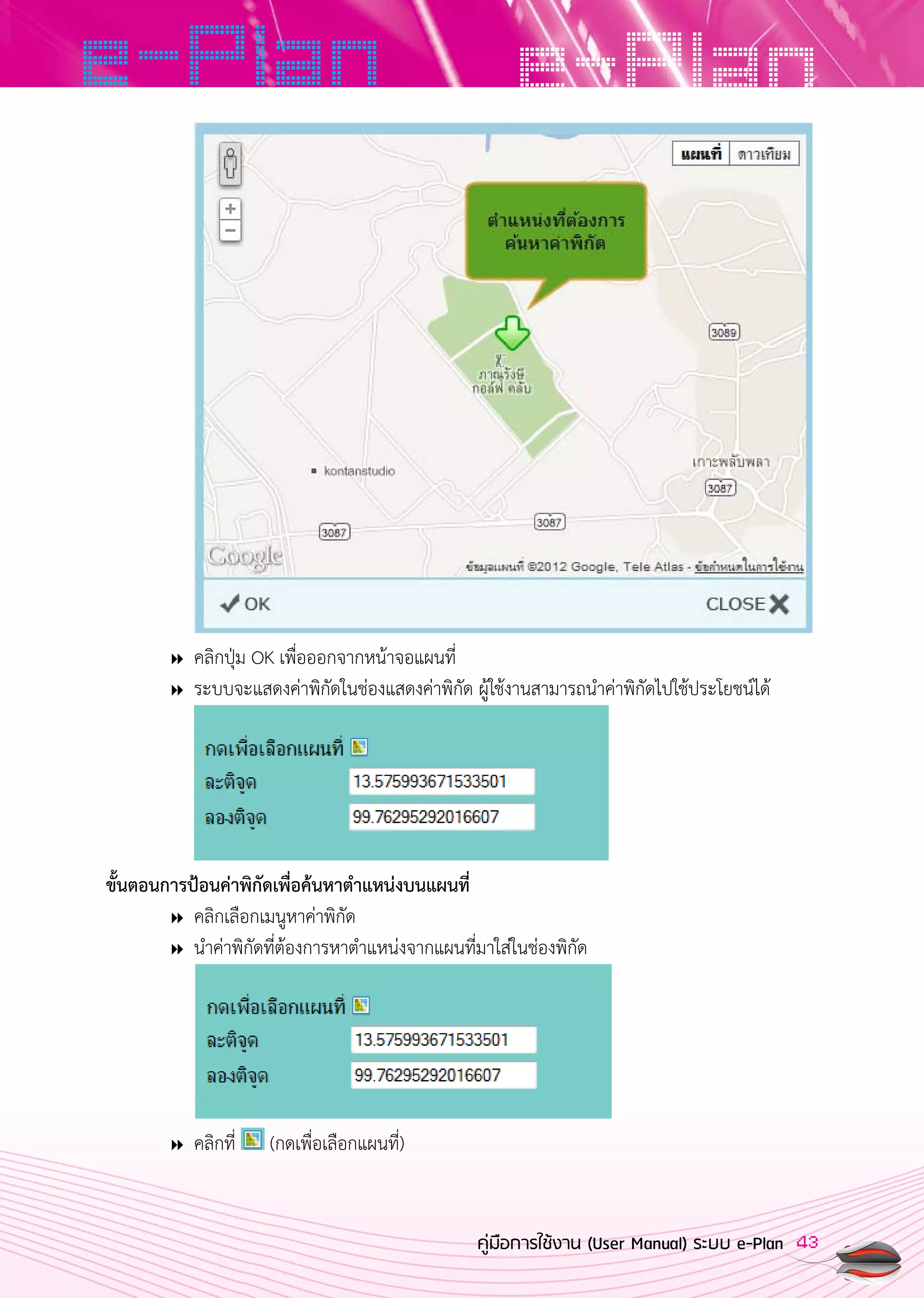 คู่มือ E- plan | PDF