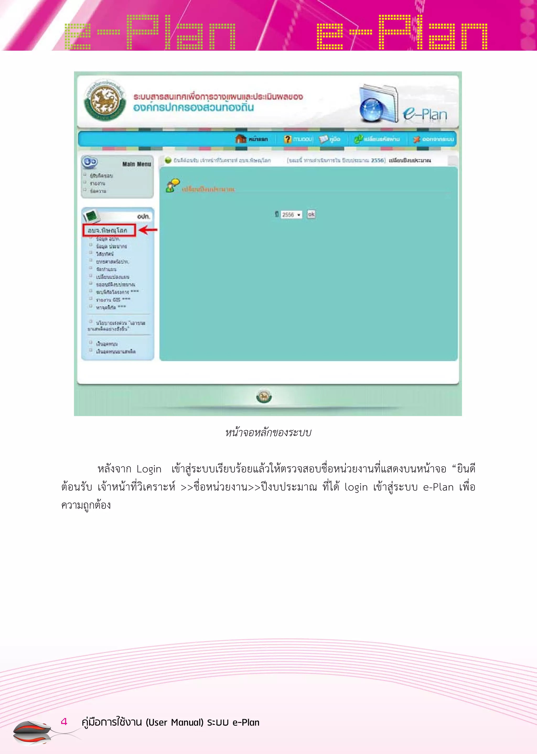 คู่มือ E- plan | PDF