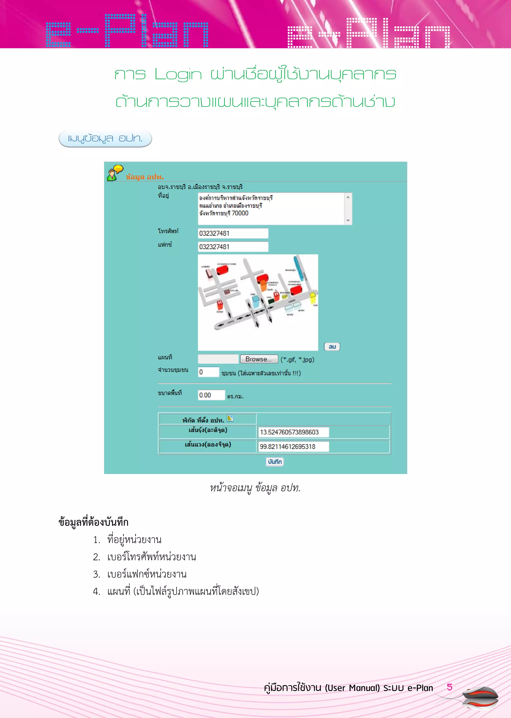 คู่มือ E- plan | PDF