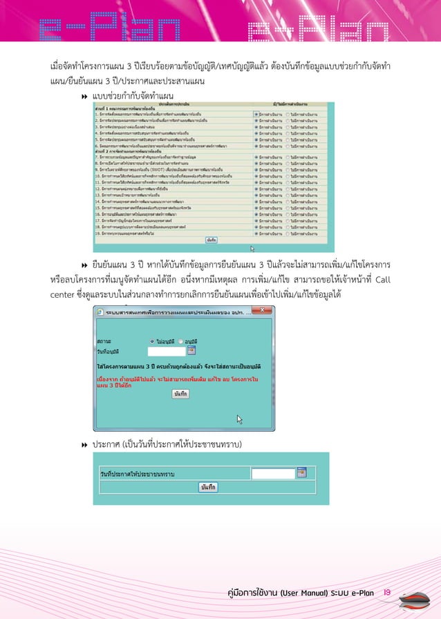 คู่มือ E- plan | PDF