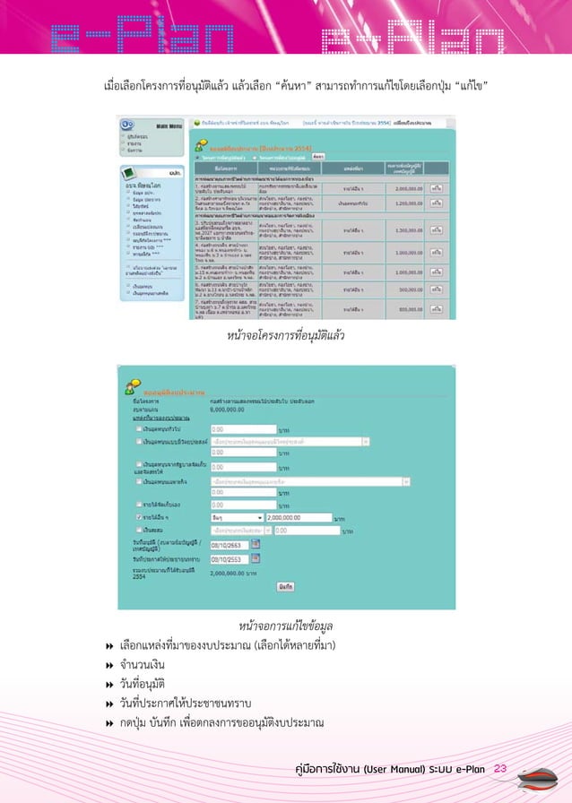 คู่มือ E- plan | PDF