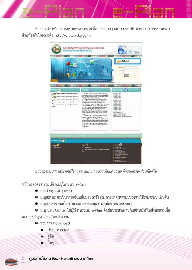 คู่มือ E- plan | PDF